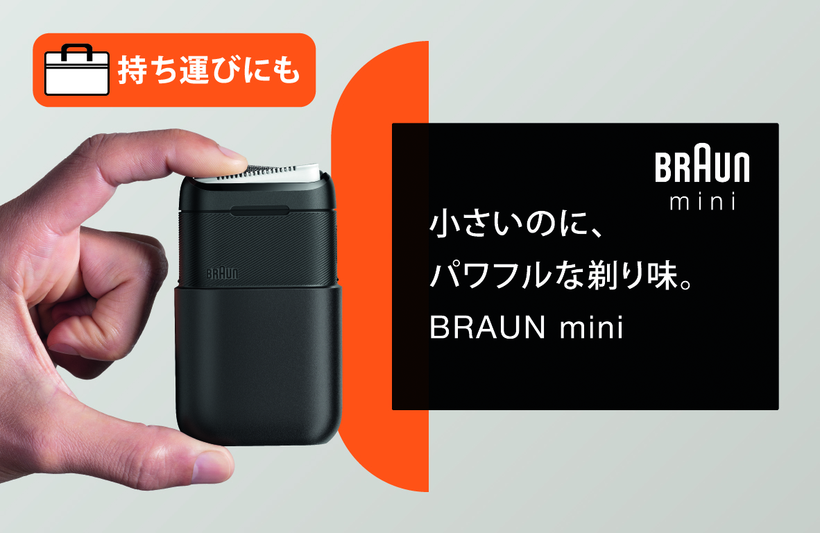 モバイルシェーバー Braun Miniの特徴 (M-1000/M-1001/M-1010/M-1011/M-1012/M-1013 ...